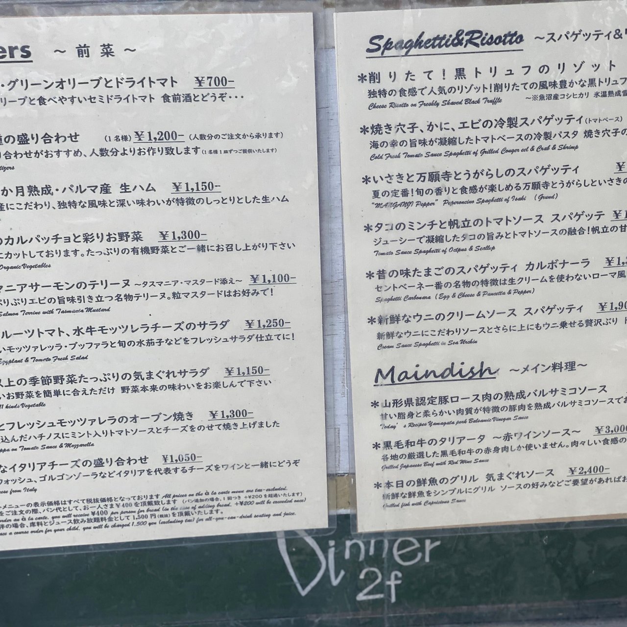 Sento Bene - Shibuya, Japan | Reviews, Menu & Photos | Foodeist